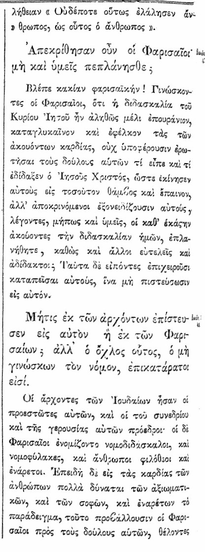 ΧΡΙΣΤΙΑΝΙΚΗ ΟΡΘΟΔΟΞΗ ΠΙΣΤΗ: Η ΑΓΙΑ ΠΕΝΤΗΚΟΣΤΗ Η ΦΑΝΕΡΩΣΞΣ ΚΑΙ ...