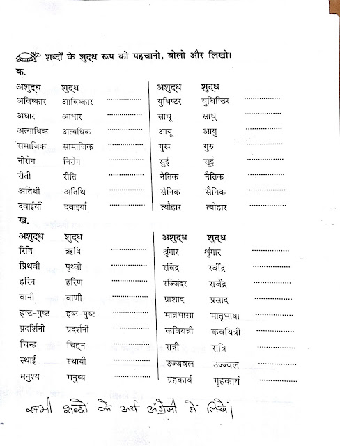 Hindi Grammar Work Sheet Collection for Classes 5,6, 7 & 8: Correct the ...