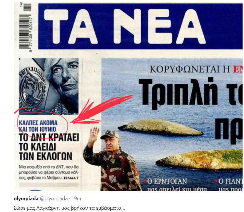 Η ΦΑΡΜΑΚΟΓΛΩΣΣΑ ΚΙΡΚΗ: Ο Μαρινάκης «στριμώχνει» τον Κυριάκο