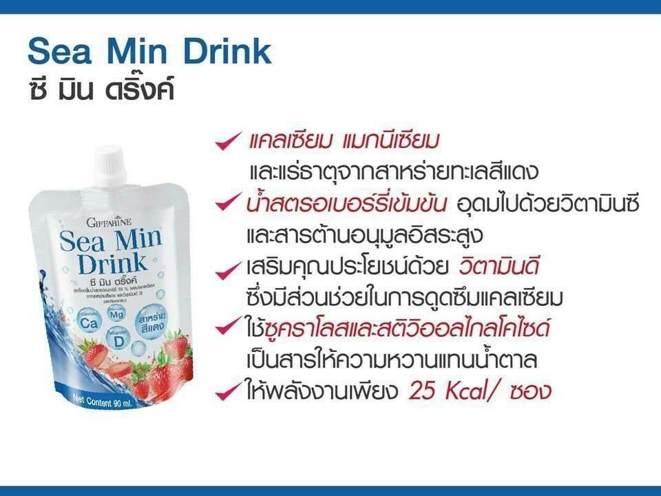 Gifts for health: ซี มิน ดริ๊งค์