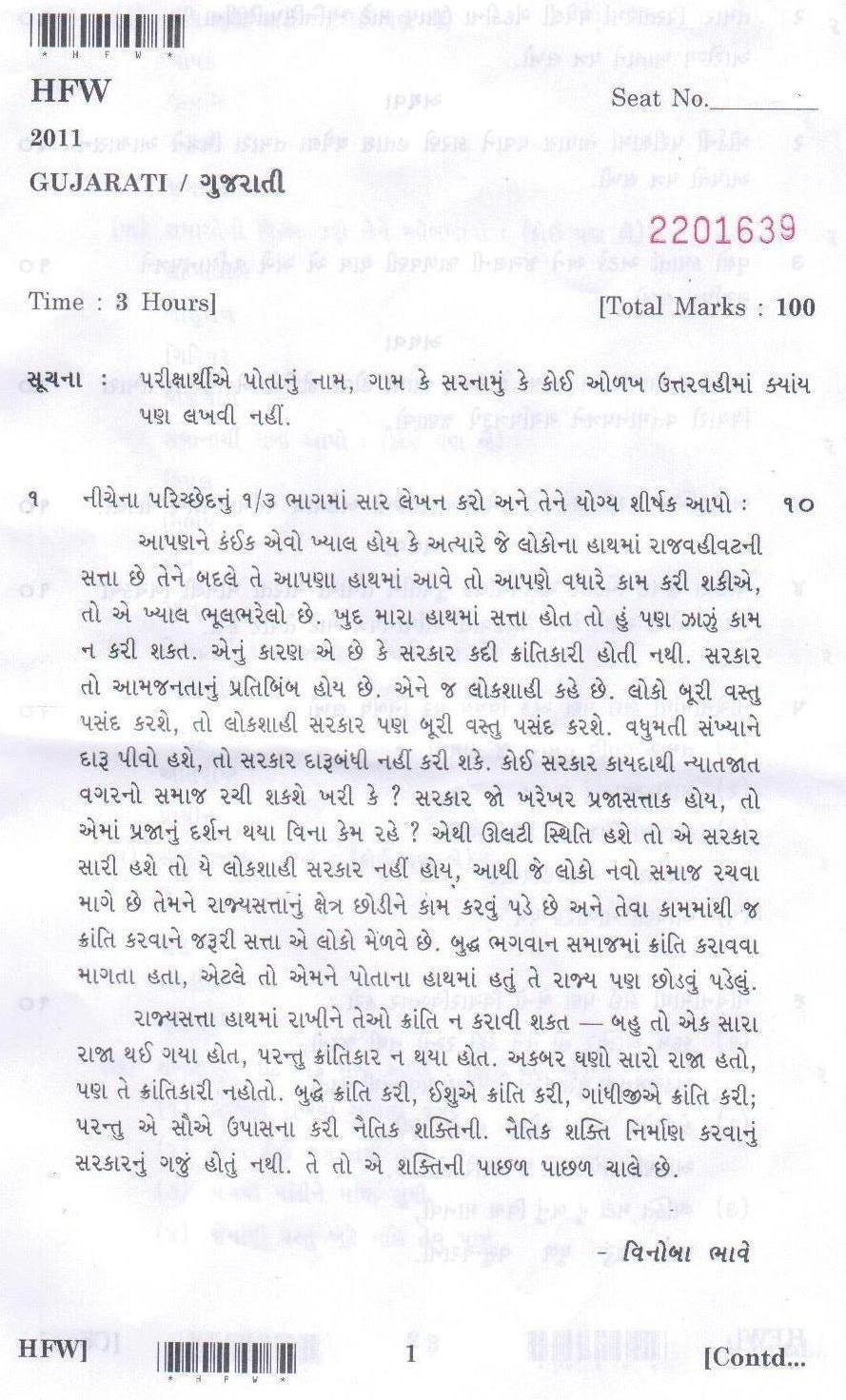 PRAFFUL GADHAVI 9974970212 OLD PAPER OF GUJARATI G P S C 2011 MAIN prafful-gadhavi-9974970212-old-paper-of-gujarati-g-p-s-c-2011-main