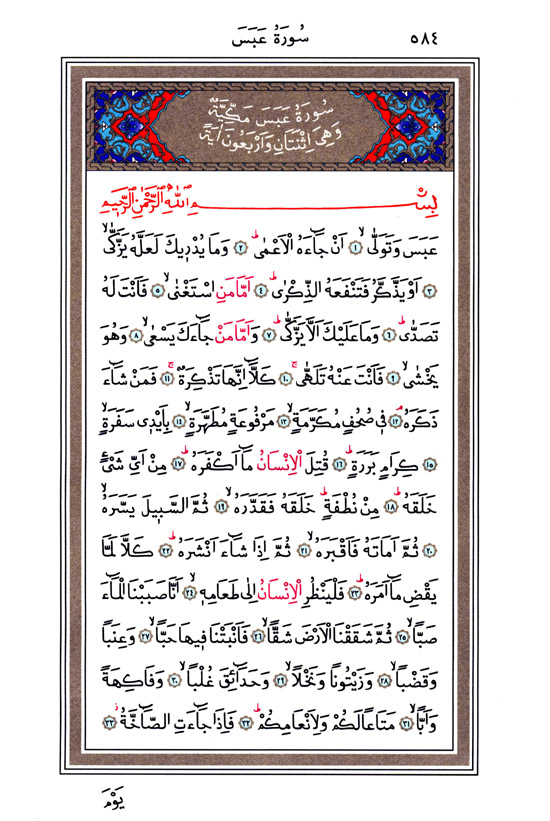 Abese Suresi Online Dinle - Anlamı Türkçe ve Arapça Okunuşu | İslam ...