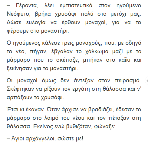 Αντώνιος Παρασκευόπουλος: ΟΙ ΑΓΙΟΙ ΑΡΧΑΓΓΕΛΟΙ ΚΑΙ ΤΟ ΘΑΥΜΑ ΤΗΣ ΜΟΝΗΣ ...