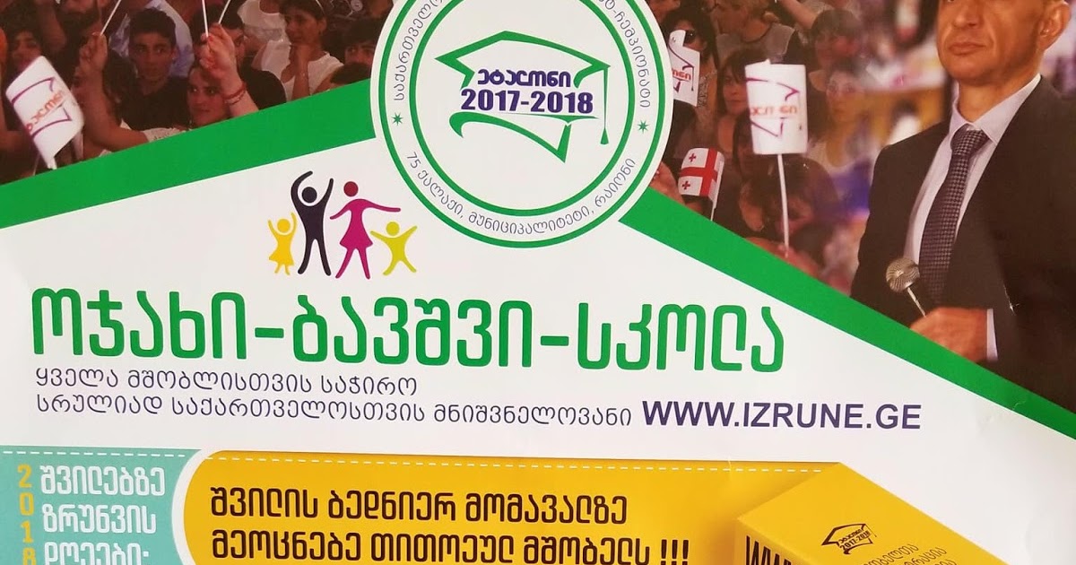 სსიპ ქალაქ ქუთაისის N 33 საჯარო სკოლა ოჯახი ბავშვი სკოლა ეტალონთან ერთად