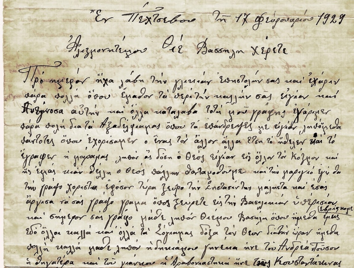 Νεοχώρι (Yenikοy) Περίστασης: ΤΟ ΠΕΧΤΣΕΒΟ - Η ΑΓΝΩΣΤΗ ΙΣΤΟΡΙΑ μέρος α΄