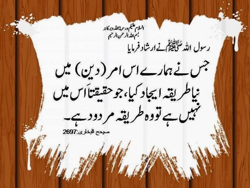 English Quote Poetry: Biddat kya hai? - Hadees on Bidat in Urdu