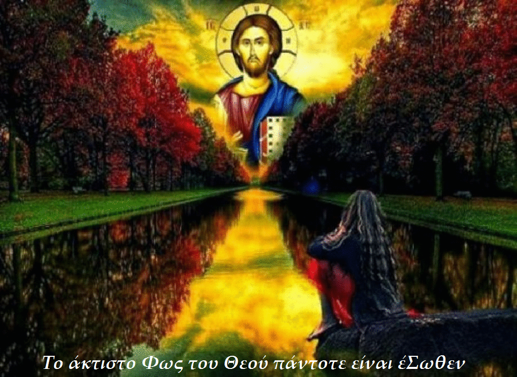 Διαφορές του Φωτός του Θεού από το φως του διαβόλου - Point of view