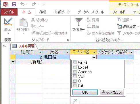 Accessの使い方: 1つのフィールドに複数の値を登録する:Access2013