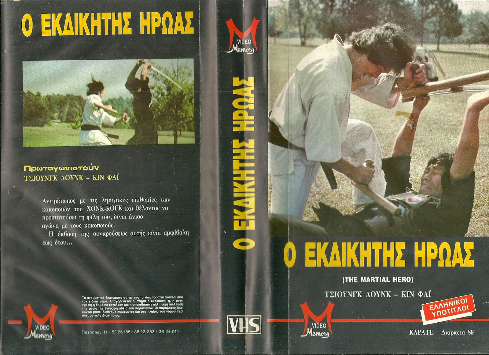 ΕΞΩΦΥΛΑ ΒΙΝΤΕΟΚΑΣΕΤΩΝ ΤΑΙΝΙΩΝ ΠΟΛΕΜΙΚΩΝ ΤΕΧΝΩΝ - 5 (photos)