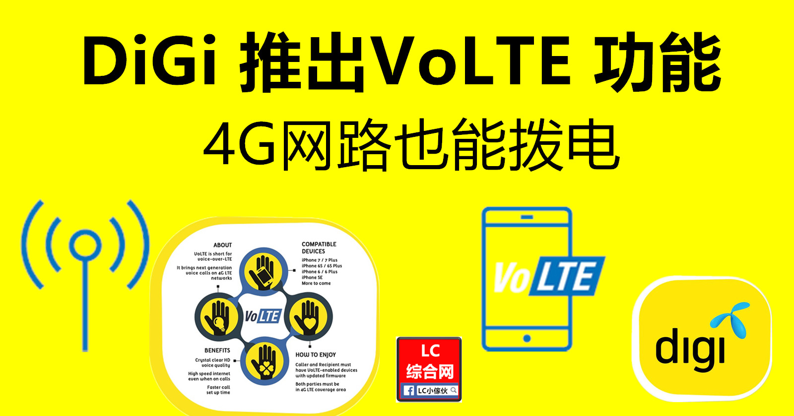 Digi 推出VoLTE 功能（4G也能拨电话）