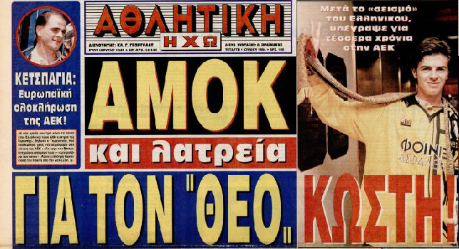 ιστορικος ποδοσφαιρου: Η ΙΣΤΟΡΙΑ ΤΗΣ ΑΕΚ ΧΡΟΝΙΑ-ΧΡΟΝΙΑ (1995-1999)