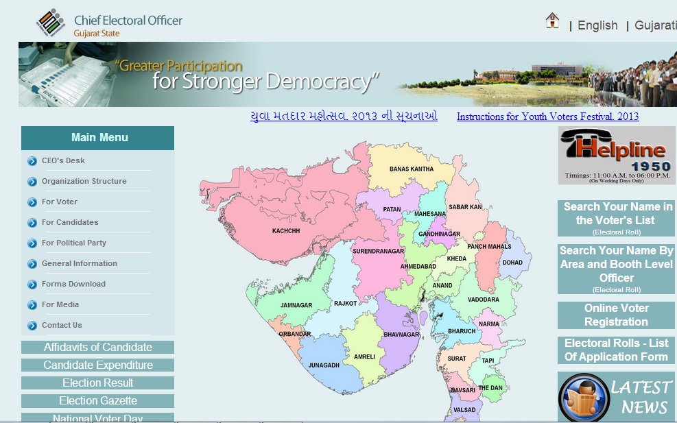 GUJARAT VOTER LIST 2013 ONLINE CHECK YOUR NAME IN GUJARAT VOTER LIST gujarat-voter-list-2013-online-check-your-name-in-gujarat-voter-list