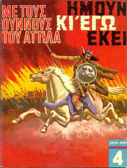 Homo Universalis: ΓΕΩΡΓΙΑ ΤΑΡΣΟΥΛΗ " ΗΜΟΥΝ ΚΑΙ ΕΓΩ ΕΚΕΙ (σειρά βιβλίων)