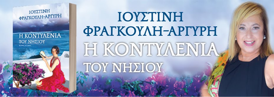 Justine's Blog: Μια φορά κι έναν καιρό στο Τορόντο...