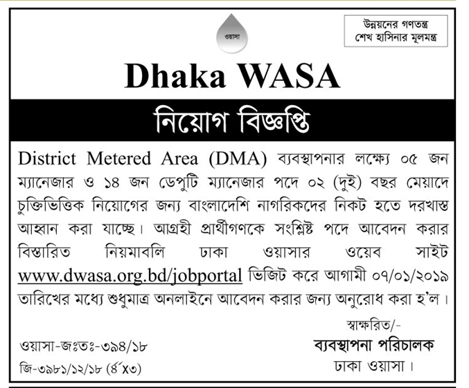 Dhaka Wasa Job Circular 2018 | www dwasa org bd | Education and Job ...