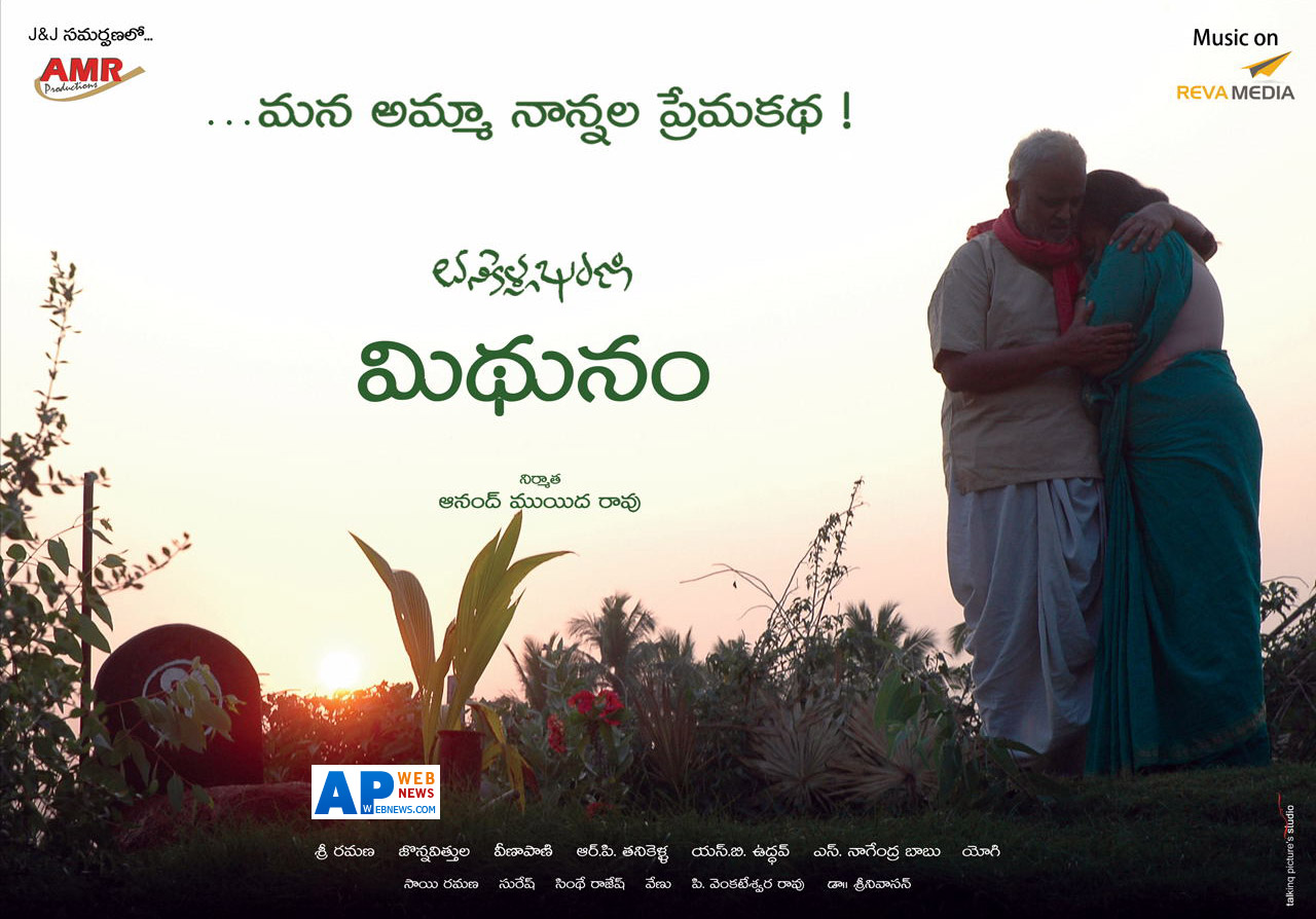 Midhunam Telugu Movie Wallpapers | AP Web News