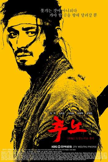 REDS AND KOREA: Chuno : The Slave Hunter