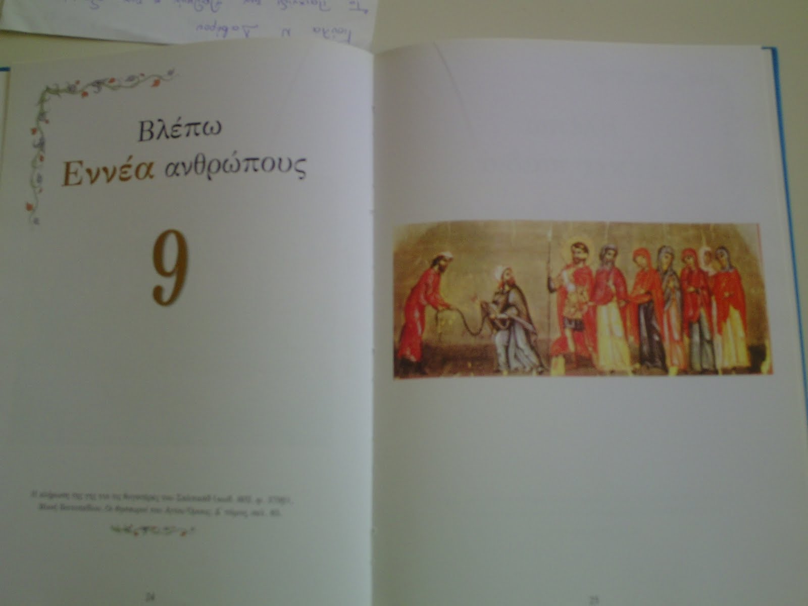 "ΠΕΡΙ... ΝΗΠΙΑΓΩΓΩΝ" : Μαΐου 2011