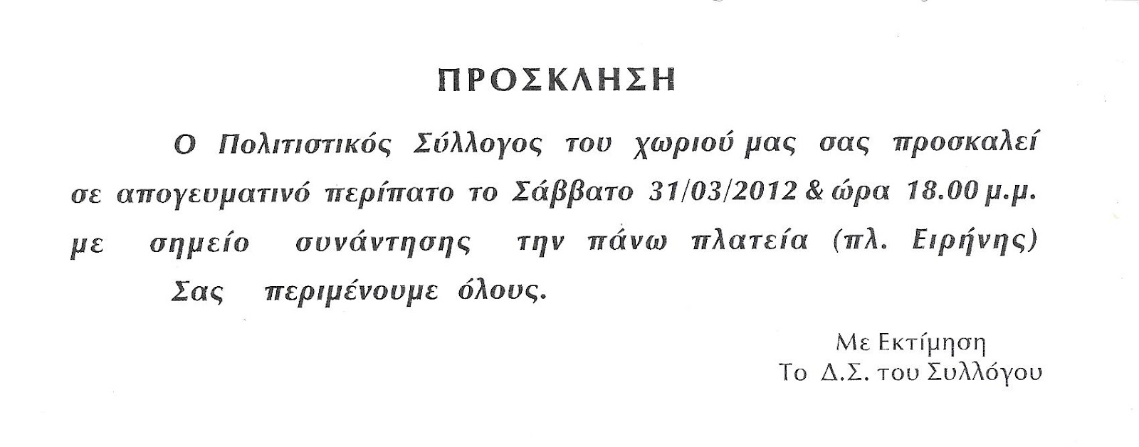 ΣΩΤΗΡΑ ΤΡΙΚΑΛΩΝ: 27 Μαρ 2012