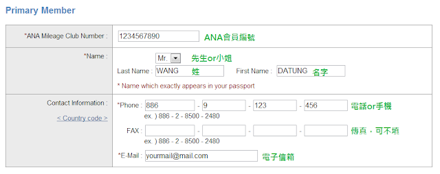 註冊ANA AFA讓全家哩程可以共用教學 @ 符碼記憶