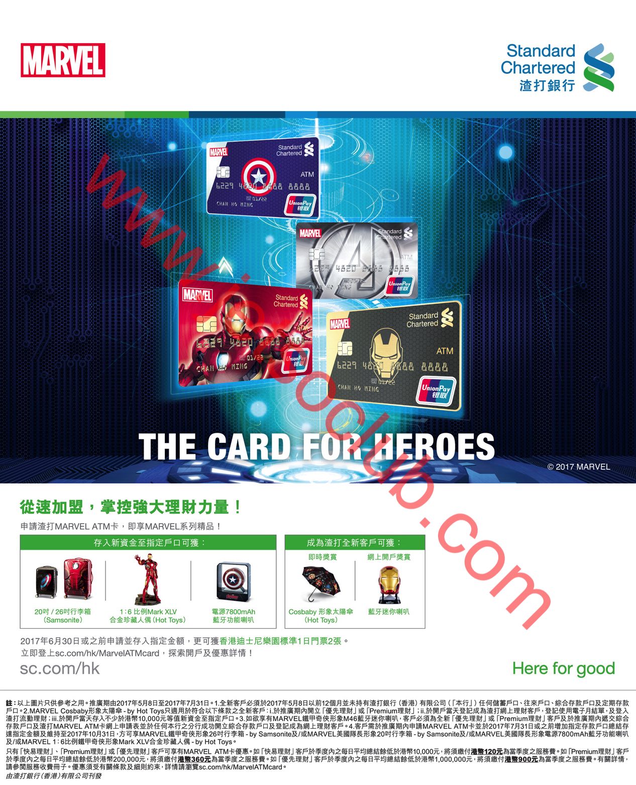 渣打信用卡：全新MARVEL ATM卡 / MARVEL系列精品（至31/7） ( Jetso Club 著數俱樂部 )