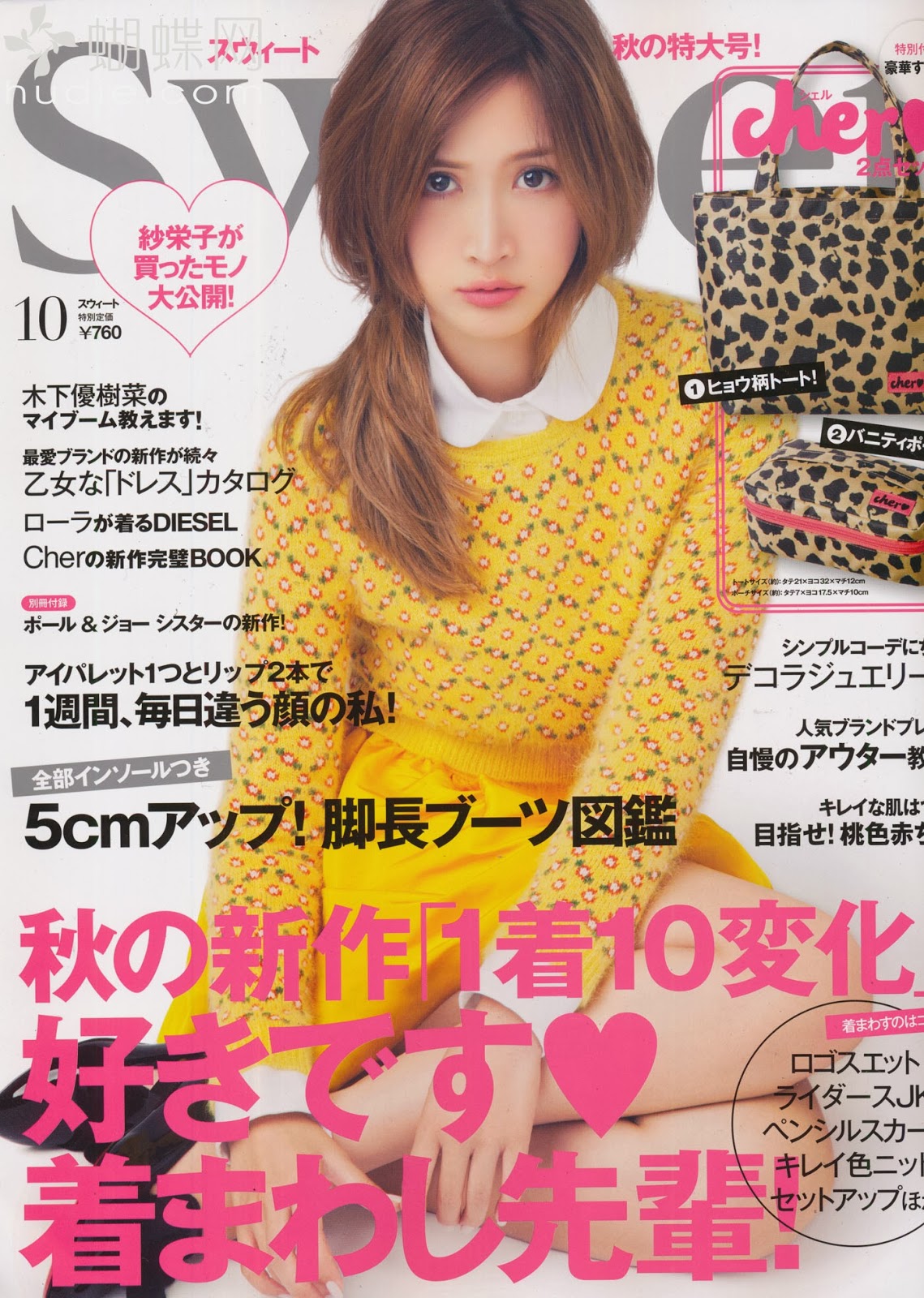 Li8htnin8's Japanese Magazine Stash: Sweet Magazine 2013