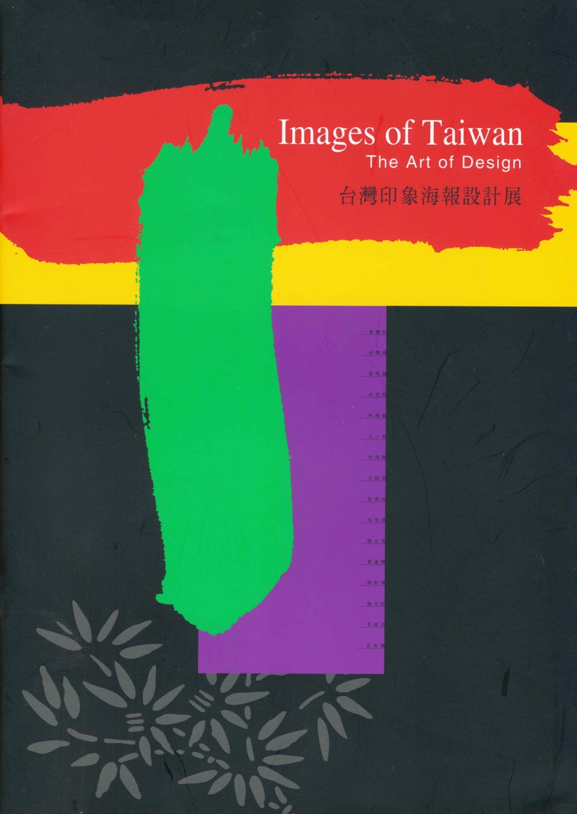Tenth Letter of the Alphabet: Typography: Images of Taiwan: The Art of ...