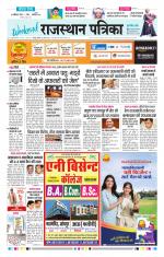 Epaper Rajasthan Patrika August 11, 2018 | Epaper Rajasthan Patrika