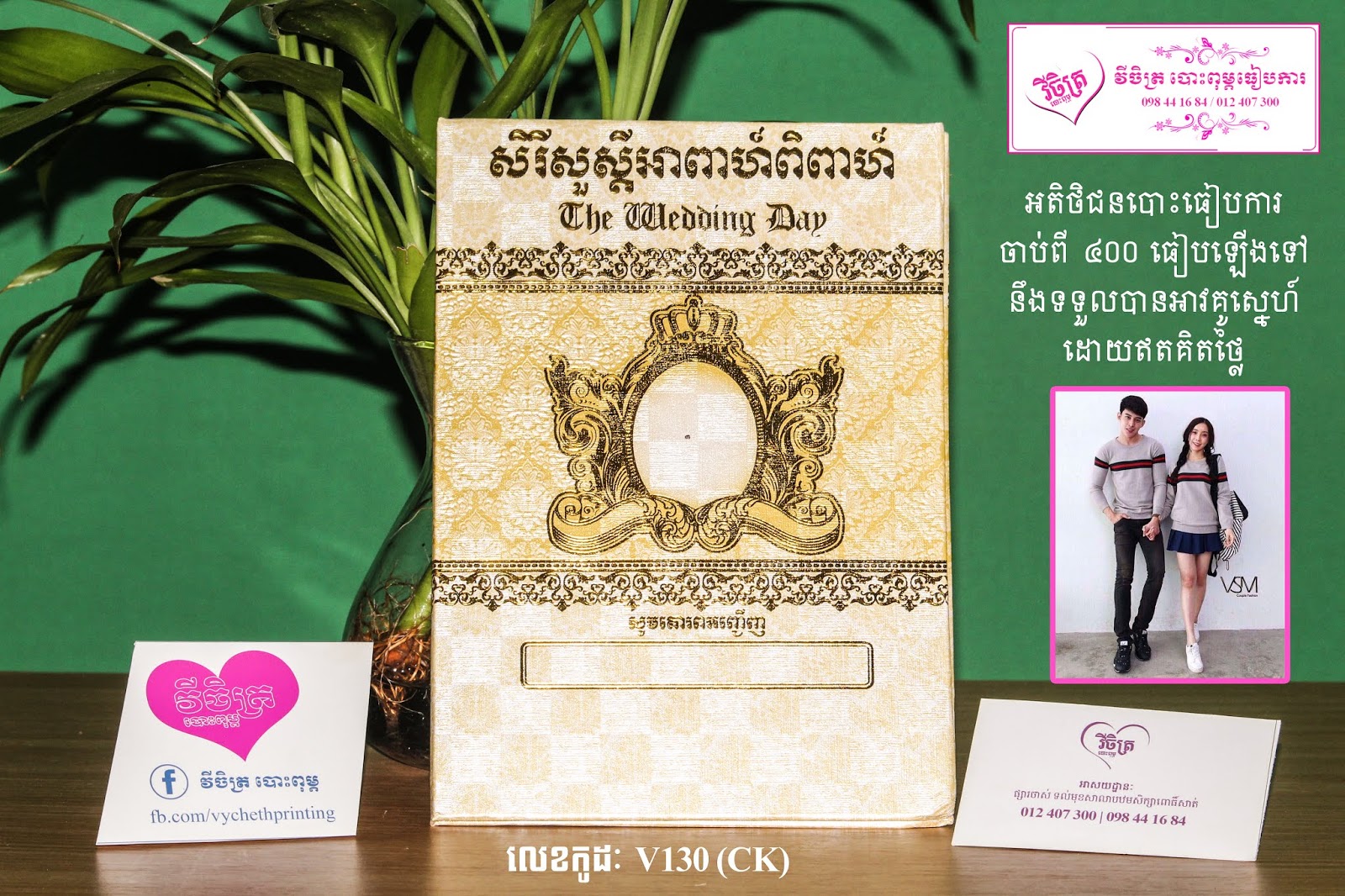 Khmer Wedding Invitation Clip Art