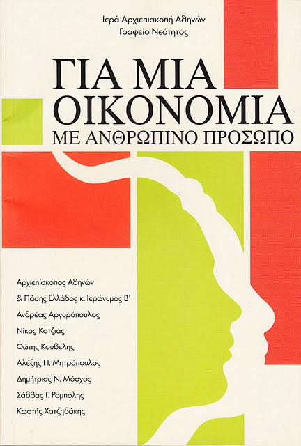 Η Θεολογία Μεσοπέλαγα
