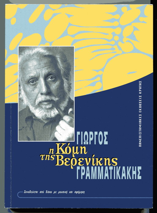 Υπάρχει-Λόγος (Εν αρχή ην ο Λόγος): ΤΟ Σύμπαν ενός ανώνυμου Συγγραφέα ...