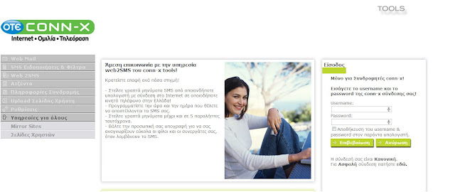 Αποστολή δωρεάν sms μέσω conn-x από υπολογιστή | Cosy Sites - Internet ...