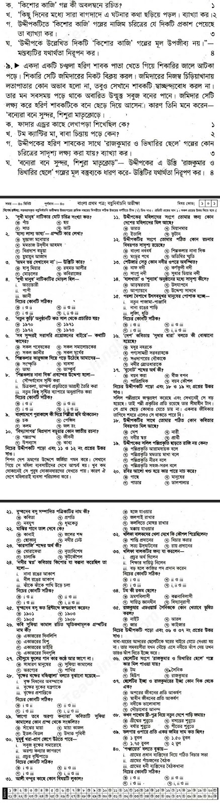JSC Bangla 1st Paper Model Question - 05