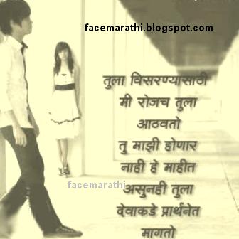 I miss You Marathi image whatsapp fb facebook for gf bf - Marathi love ...