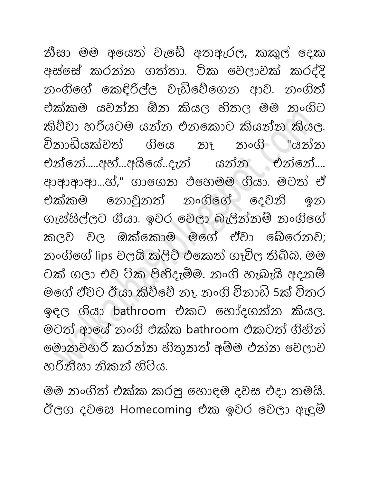 නෙහාරානංගිතුන - Sinhala Wal Katha