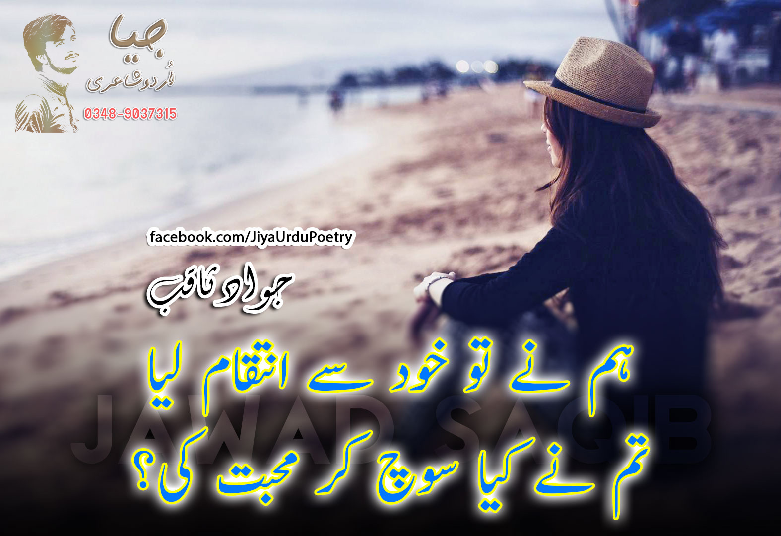 Soch kar Muhabbat ki - Sad Urdu Poetry