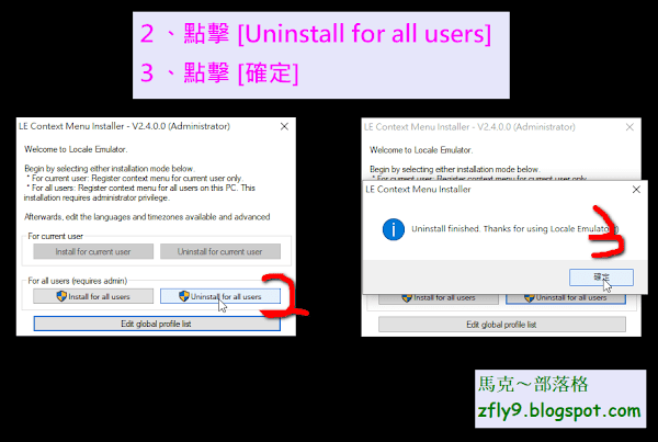 Knows: 教你移除舊版的 Locale Emulator 然後再將 Locale Emulator 重新安裝 Version 2