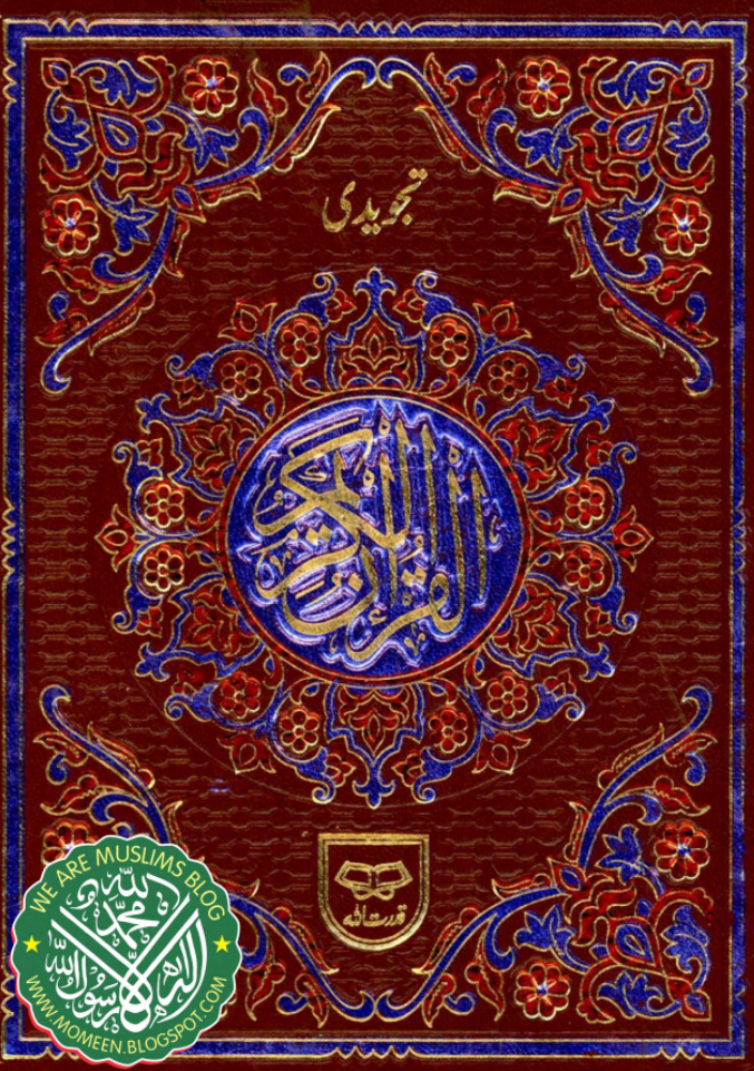 free-download-quran-in-pdf - اسلامی تعلیمات