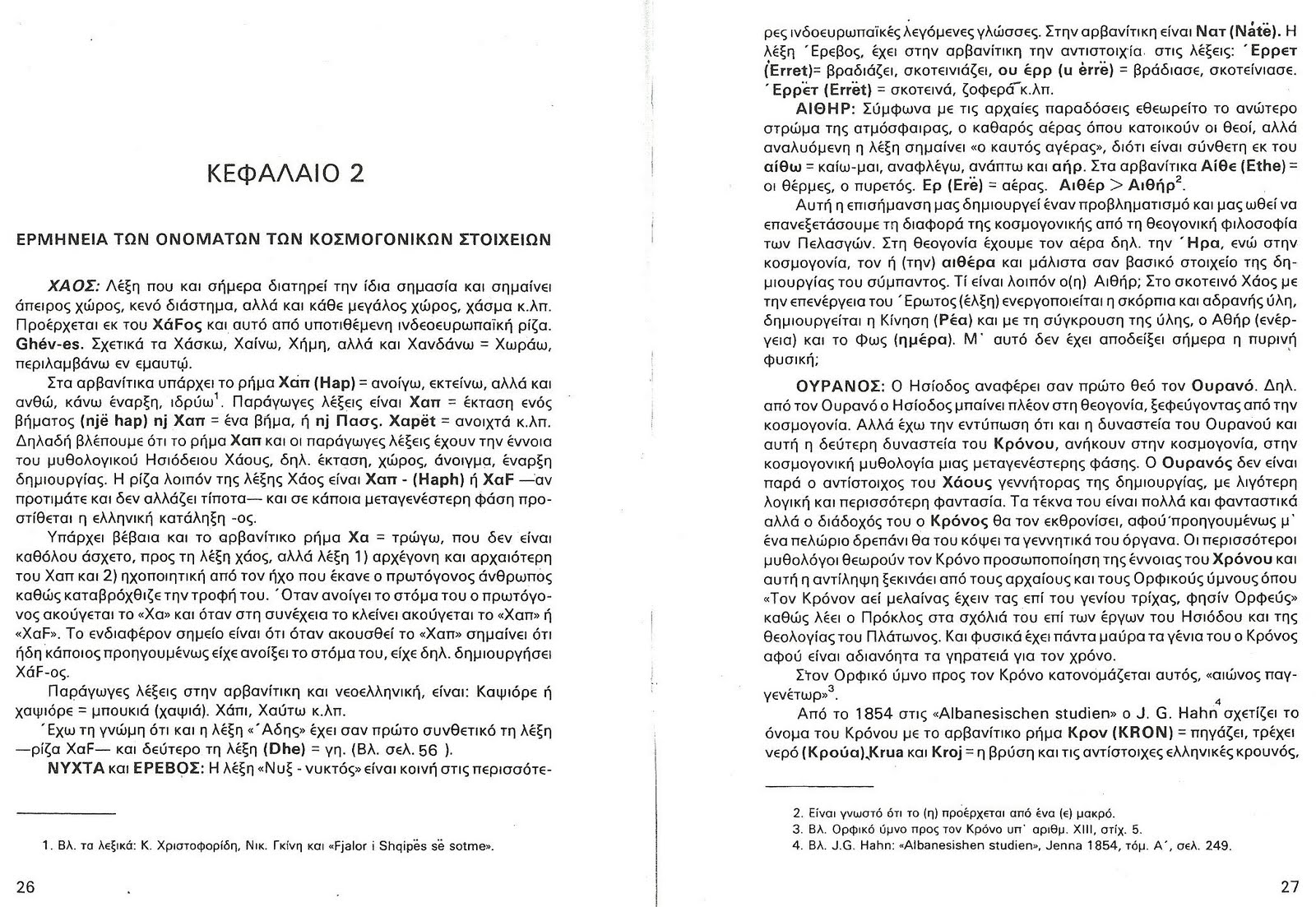 ΕΛΛΗΝΕΣ-ΑΛΒΑΝΟΙ: A.Kόλλια:Η ΓΛΩΣΣΑ ΤΩΝ ΘΕΩΝ (1)