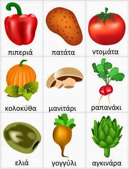 ΜΑΧΗΤΗΣ - ΙΛΙΟΥ: ΠΑΙΔΙ: ΜΑΘΑΙΝΩ ΤΑ ΦΡΟΥΤΑ ΚΑΙ ΤΑ ΛΑΧΑΝΙΚΑ!