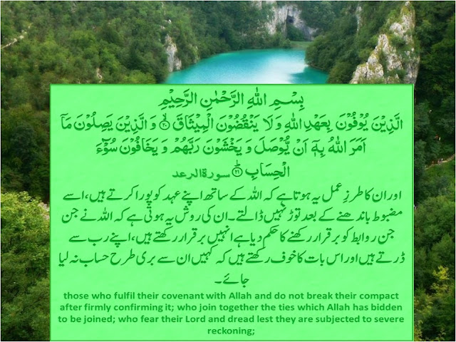 AlQuran: Those who fulfil their covenant with Allah
