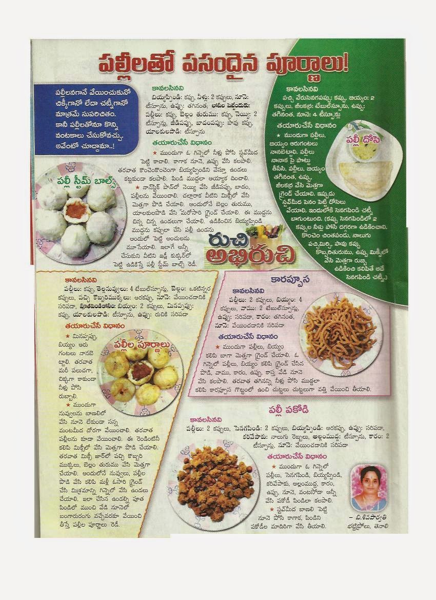 VARIOUS FOOD DISHES IN TELUGU LANGUAGE: PALLI STEAM BALLS ,PALLI ...