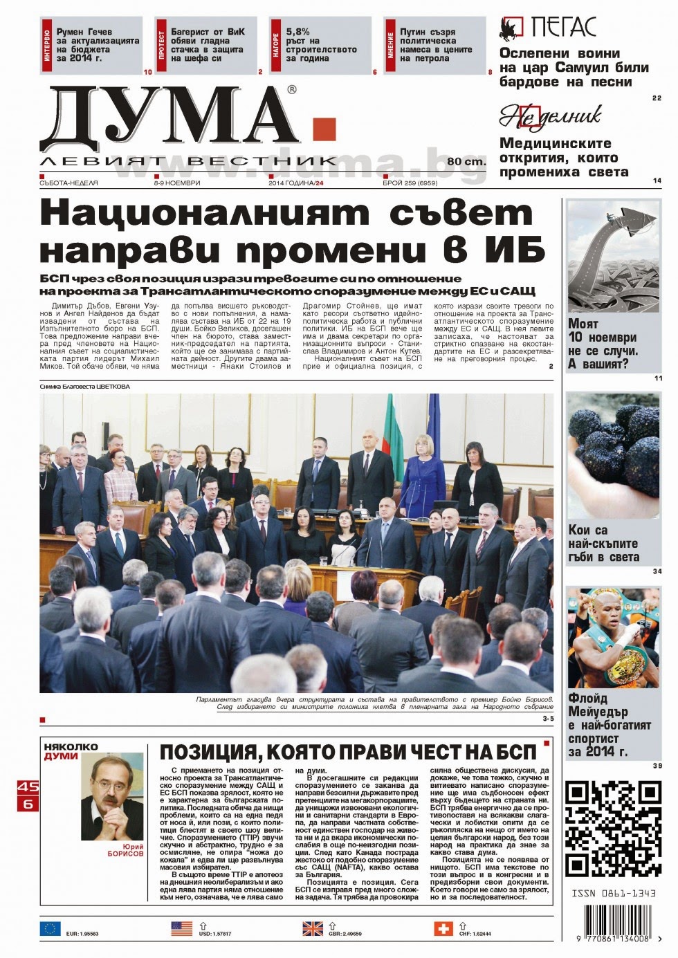 Вестници и списания: Вестник "ДУМА"- 08 ноември 2014 г.