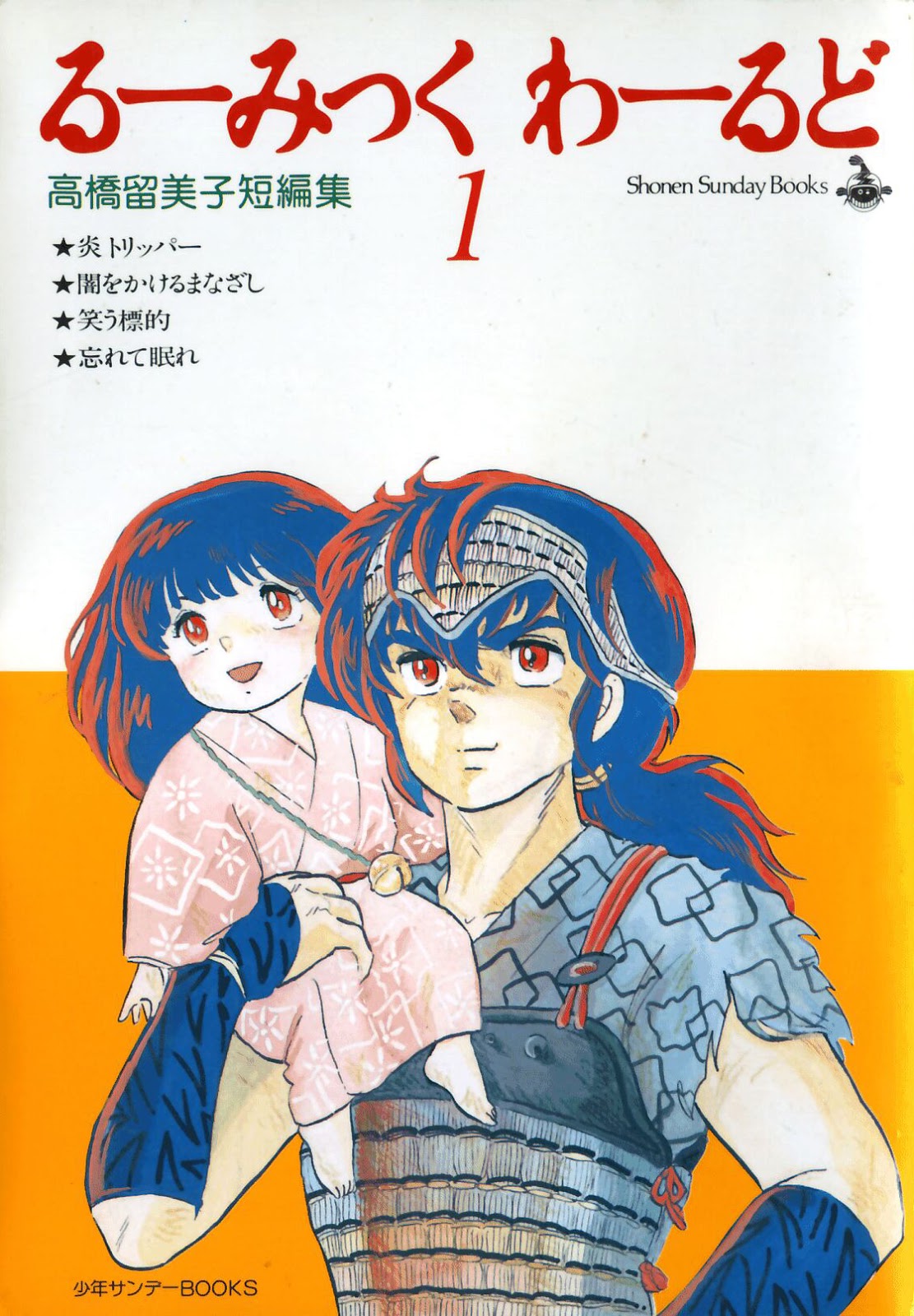 Rumiko World: RUMIC WORLD