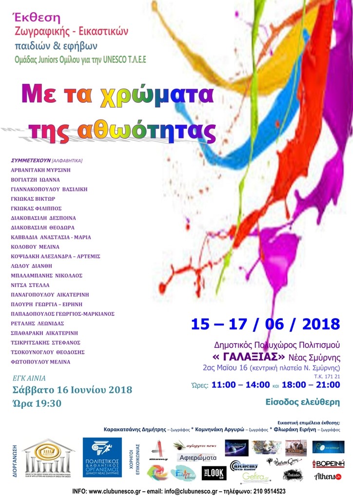 aylogyros news: «Με τα χρώματα της αθωότητας»