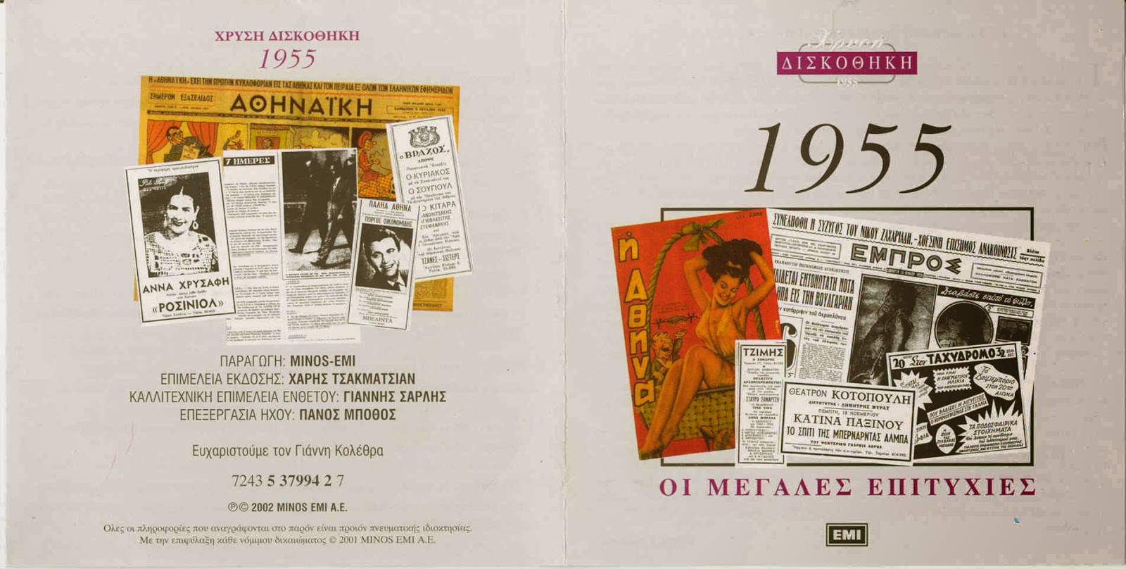 ΜΟΥΣΙΚΗ ΓΙΑ ΓΑΜΟ ΚΑΙ ΠΑΡΤΥ (WEDDING MUSIC): ΧΡΥΣΗ ΔΙΣΚΟΘΗΚΗ 1950-1990 η ...