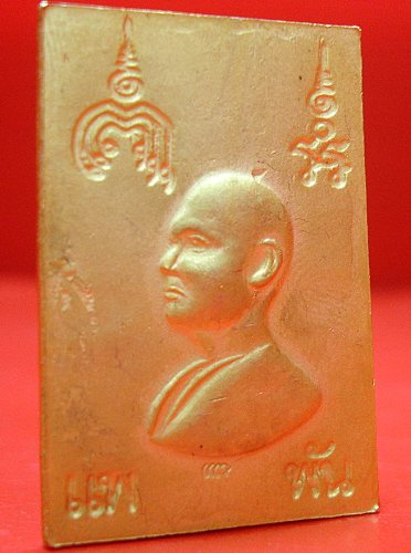 Prasomdej Pae Paan Lp.Pae Wat Pikooltong - Online Thai Amulet 佛之缘