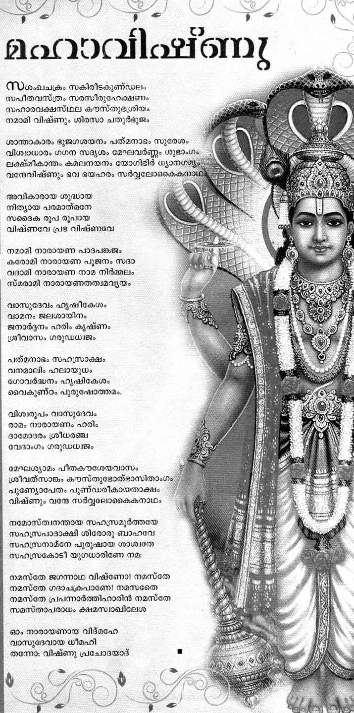 PRANAVAM: MAHAVISHNU