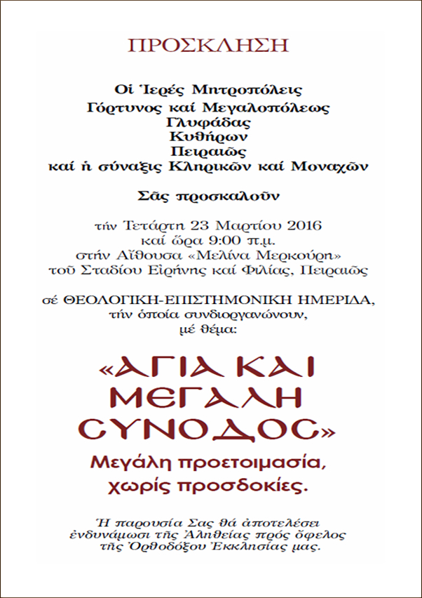 ''ΑΠΟΣΤΟΛΟΣ ΦΙΛΙΠΠΟΣ'': ΠΡΟΣΚΛΗΣΗ ΔΙΑΔΩΣΤΕ ΤΟ !!! ΟΧΙ ΣΤΗΝ ΠΑΝΑΙΡΕΣΗ ...