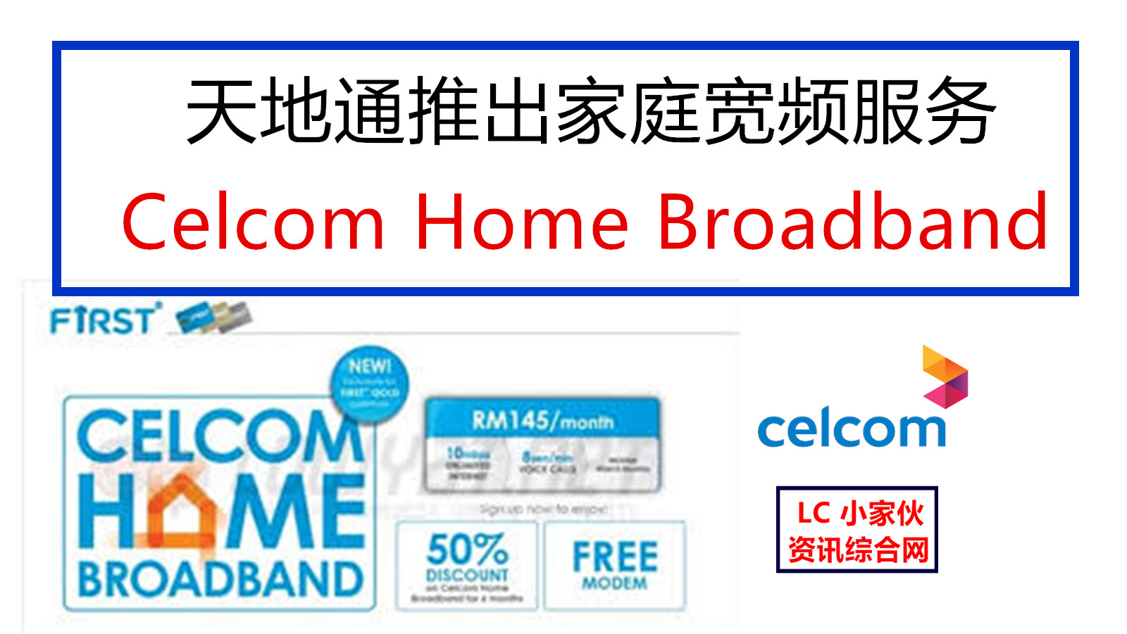 Celcom 推出家庭上网宽频配套（Celcom Home Broadband）